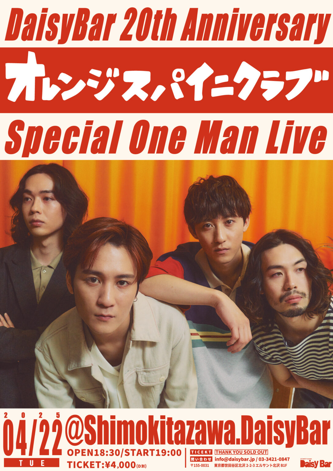 DaisyBar 20th anniversary~オレンジスパイニクラブ Special One Man Live」 - オレンジスパイニクラブ